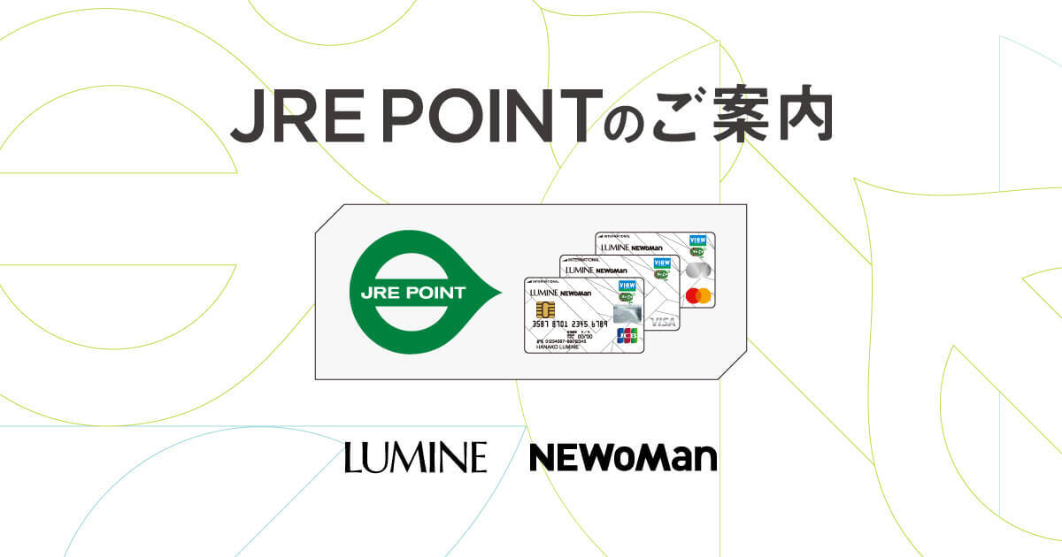 JRE POINTが貯まる・使える| LUMINE