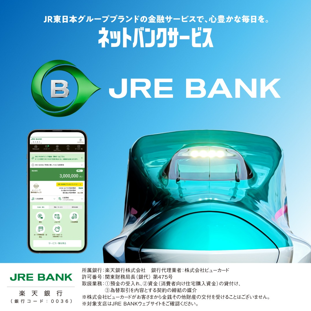 ルミネカード × JRE BANK 特典 ～ 年会費分をJRE POINTで還元 │ トピックス │ LUMINE