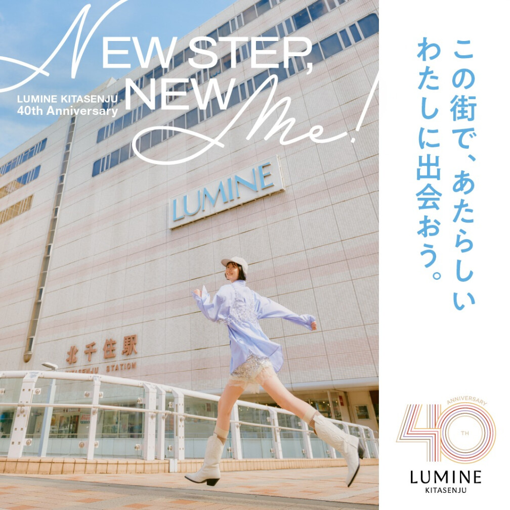 ルミネ北千住 │ LUMINE