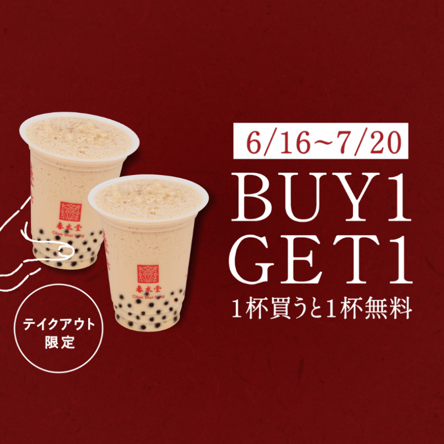1杯買うと1杯無料！BUY1GET1 │ ショップニュース │ ルミネエスト新宿 │ LUMINE